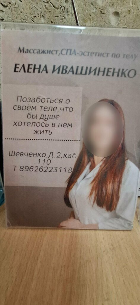 Masaj salonları Студия эстетического массажа Елены Ивашиненко, Saratov, foto