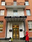 Vostok (Gostinichnaya Street No:9Ак3), otel  Moskova'dan