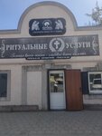 Ритуальные услуги (улица 2-й Гвардейской Армии No:127/60), cenaze hizmetleri  Yevpatorya'dan