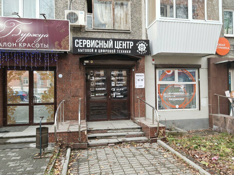Telefon tamir servisi Местный мастер, Yekaterinburg, foto