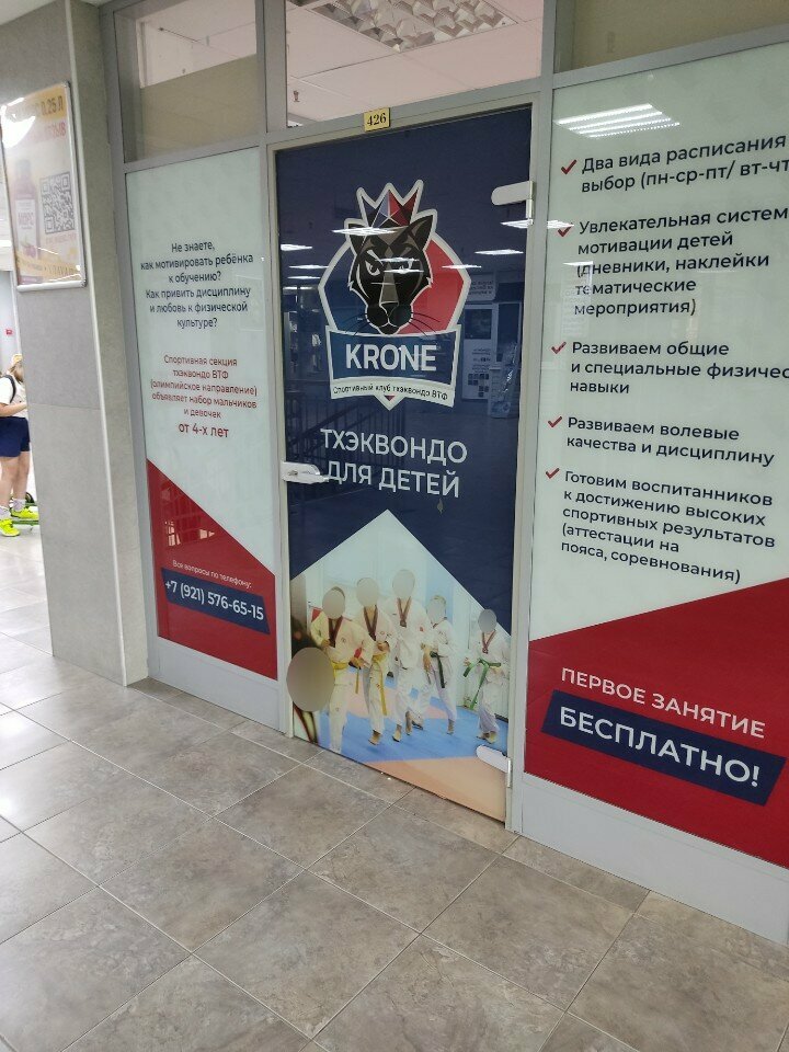 Spor kulüpleri Детская секция Тхэквондо, Kronstadt, foto