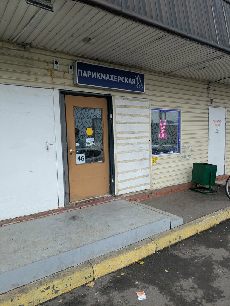 Kuaförler Парикмахерская, Liubertsy, foto