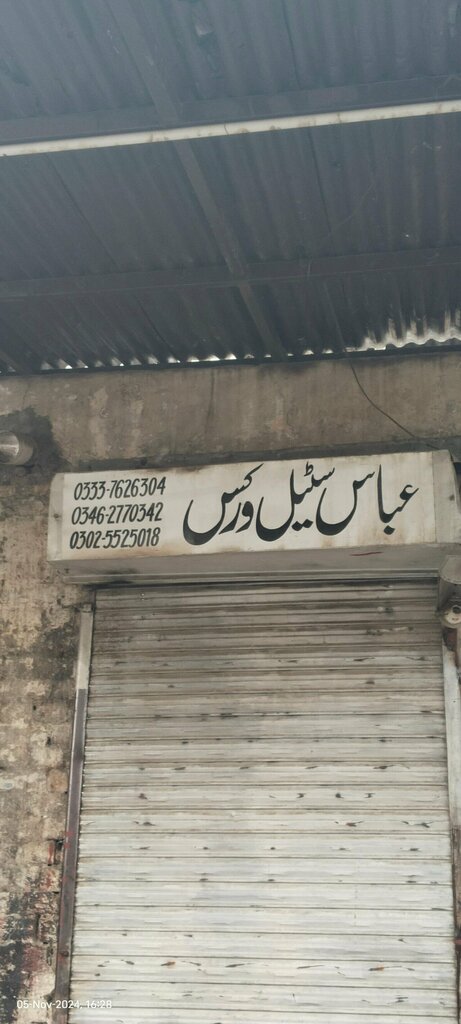 Dökümcüler Abbas Steel Works, Islamabad, foto