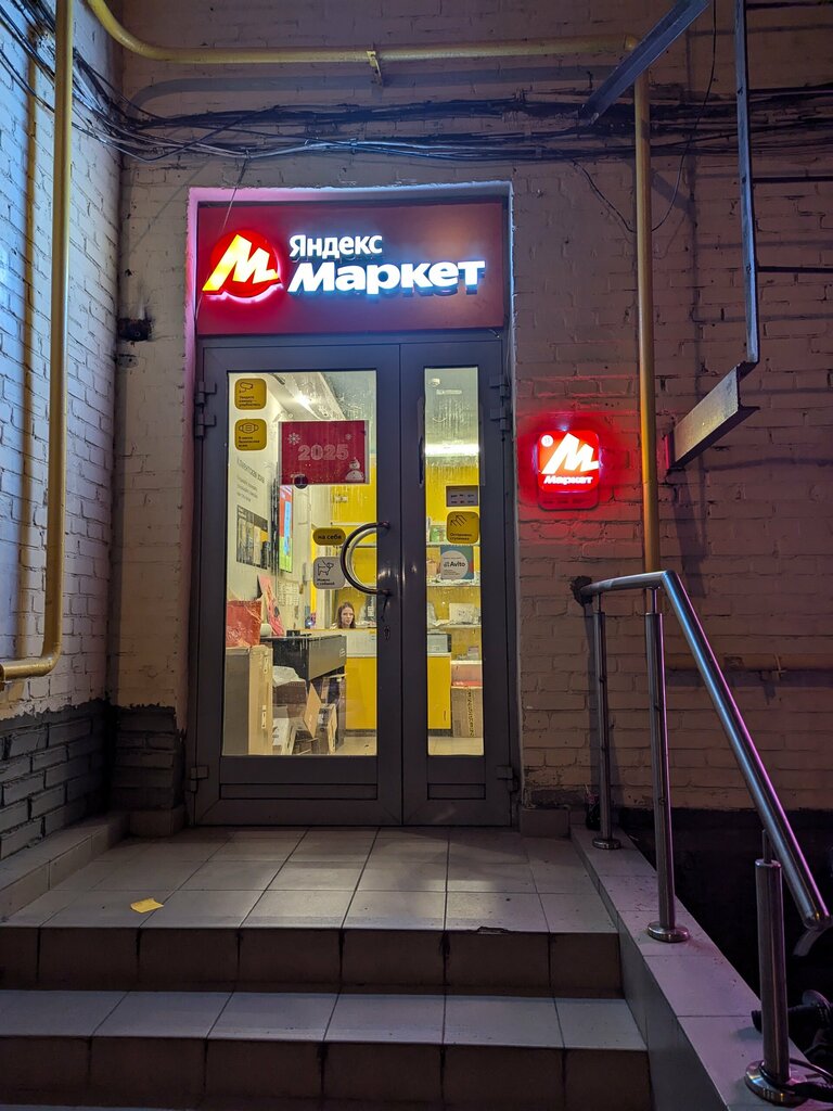 Teslimat noktası Авито, Moskova, foto