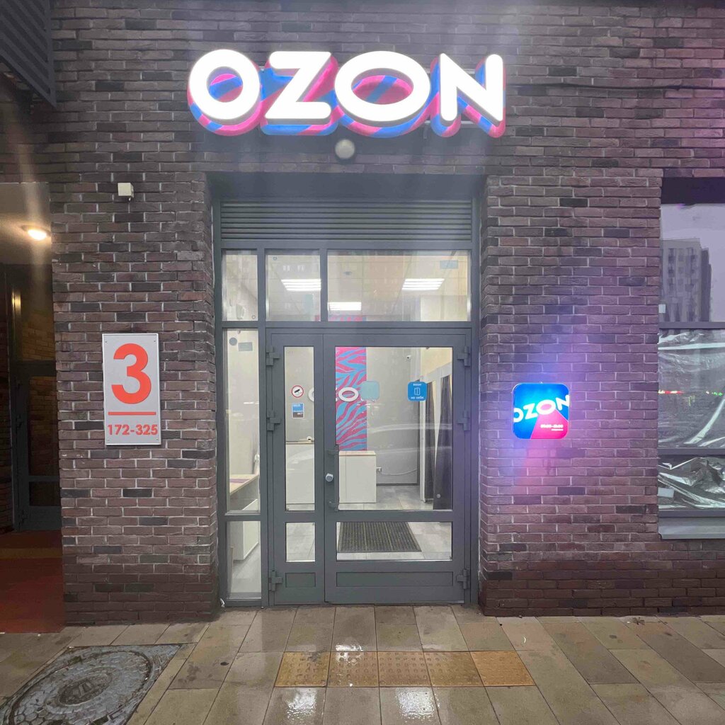 Teslimat noktası Ozon, Moskova, foto