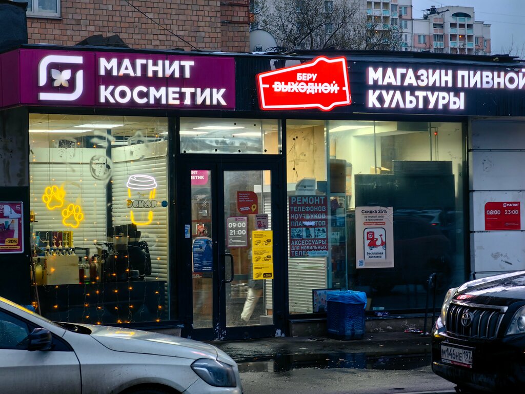 Kozmetik ve parfümeri mağazaları M. Kosmetik, Moskova, foto