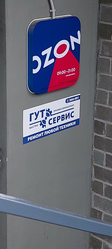 Beyaz eşya servisleri Гут сервис, Kirov, foto