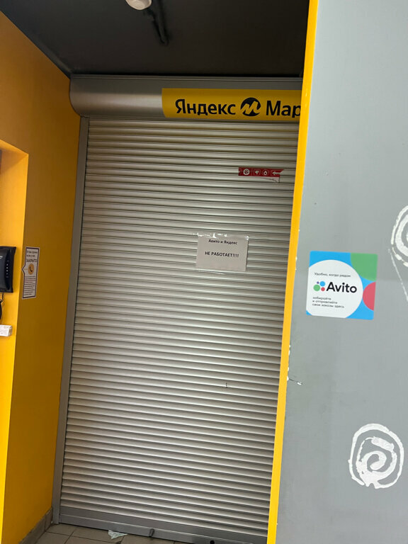 Teslimat noktası Авито, Moskova ve Moskovskaya oblastı, foto