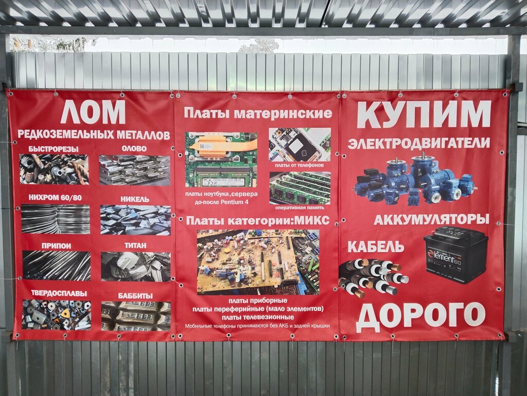 Hurda metal alımı Akron Scrup, Mariy El Cumhuriyeti, foto