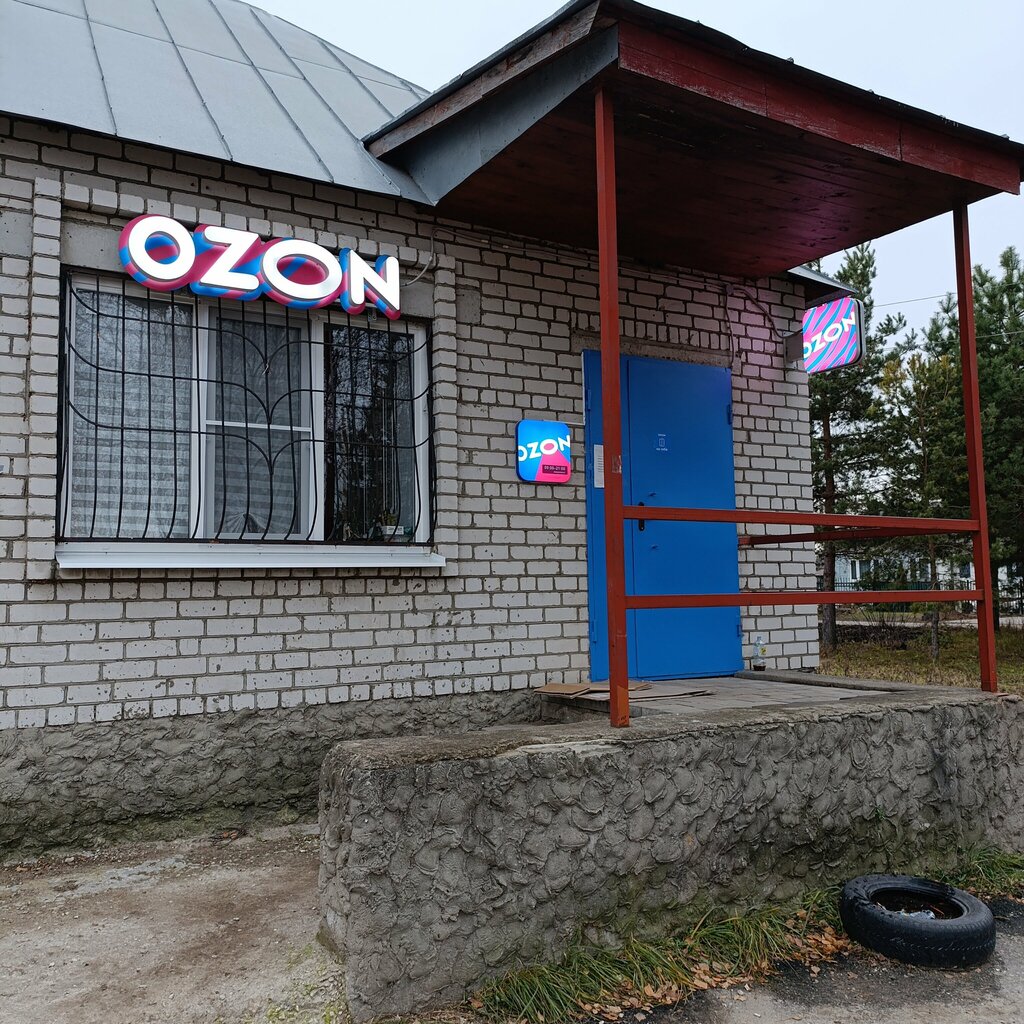 Teslimat noktası Ozon, Riazanskaya oblastı, foto