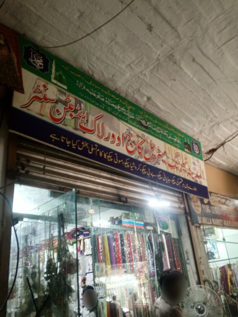 Giyim mağazası Al Madina tarlaring matryal kaj over Lak center, Lahor, foto