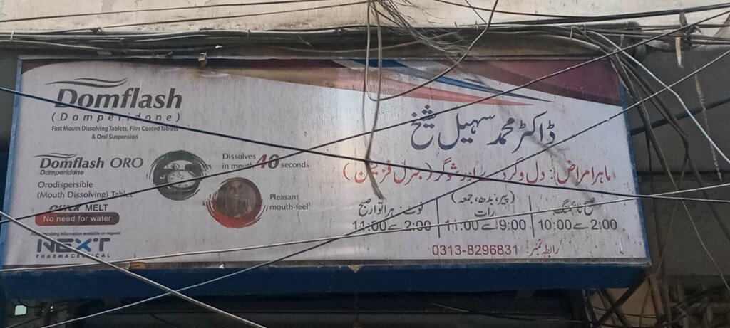 Tıp merkezleri ve klinikler Dr Mohammed Sahil shaikh, Karaçi, foto