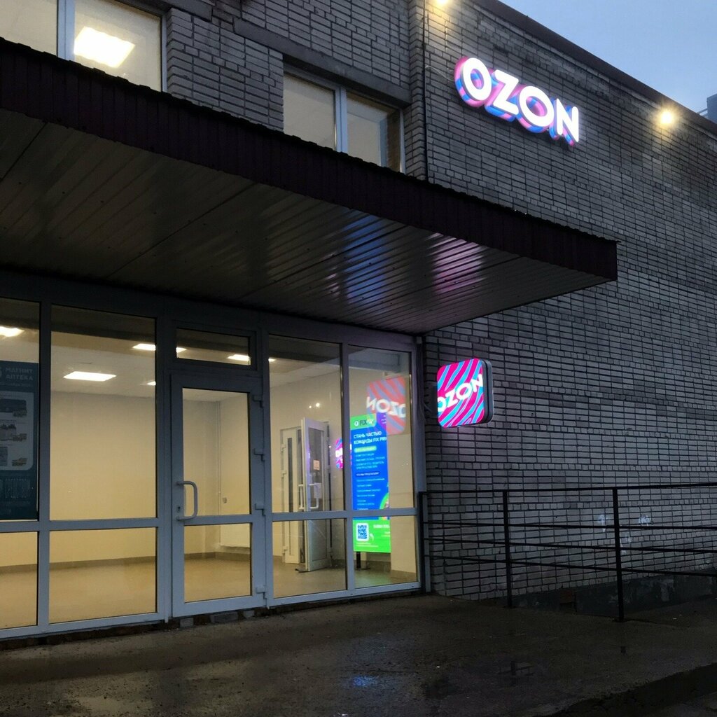 Teslimat noktası Ozon, Saint‑Petersburg ve Leningradskaya oblastı, foto