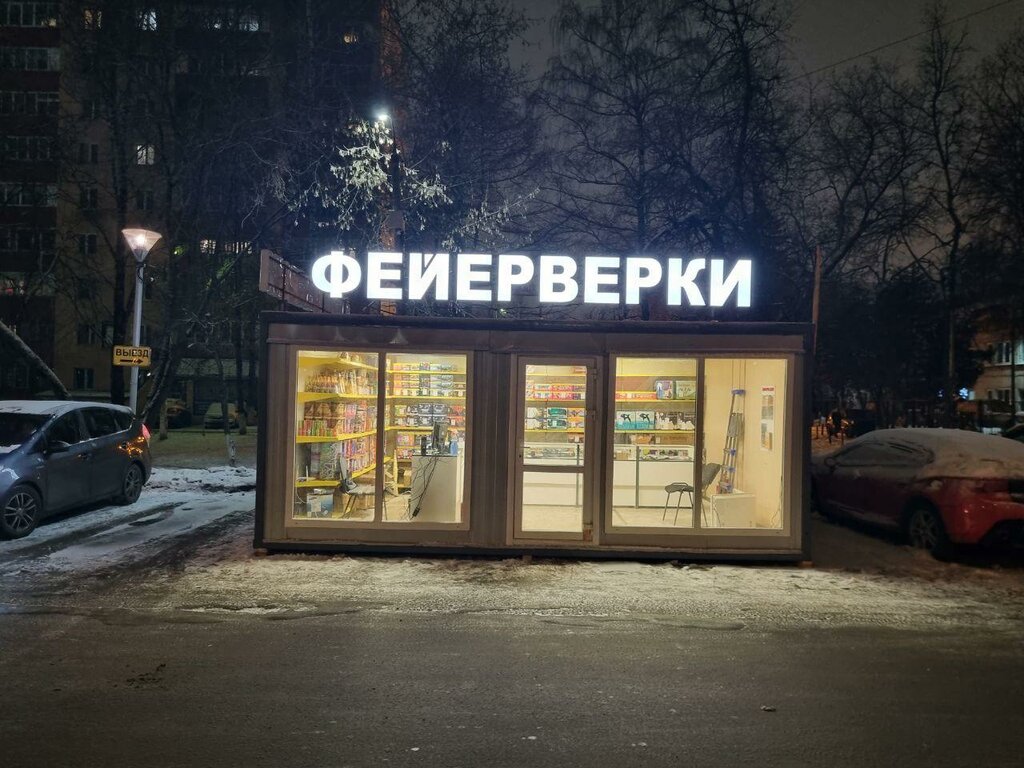 Havai fişek firmaları PiroGuru, Liubertsy, foto