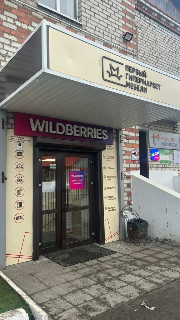 Mobilya mağazaları Первый Гипермаркет Мебели, Sverdlovskaya oblastı, foto