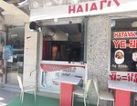 Hatay Usulü Ye Doy Dürüm (Iğdır, Iğdır Merkez , Bağlar Mah., Muhsin Fuzili Sok.), fast food  Iğdır'dan