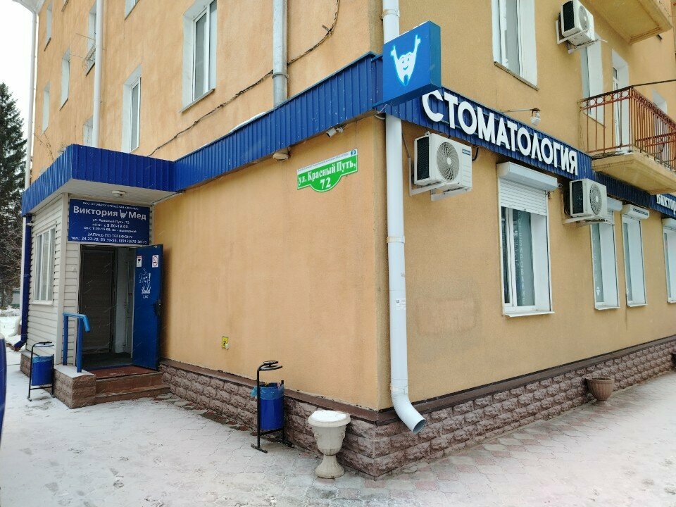 Özel ağız ve diş sağlığı klinikleri ve muayenehaneleri Viktoriya-Med, Omsk, foto