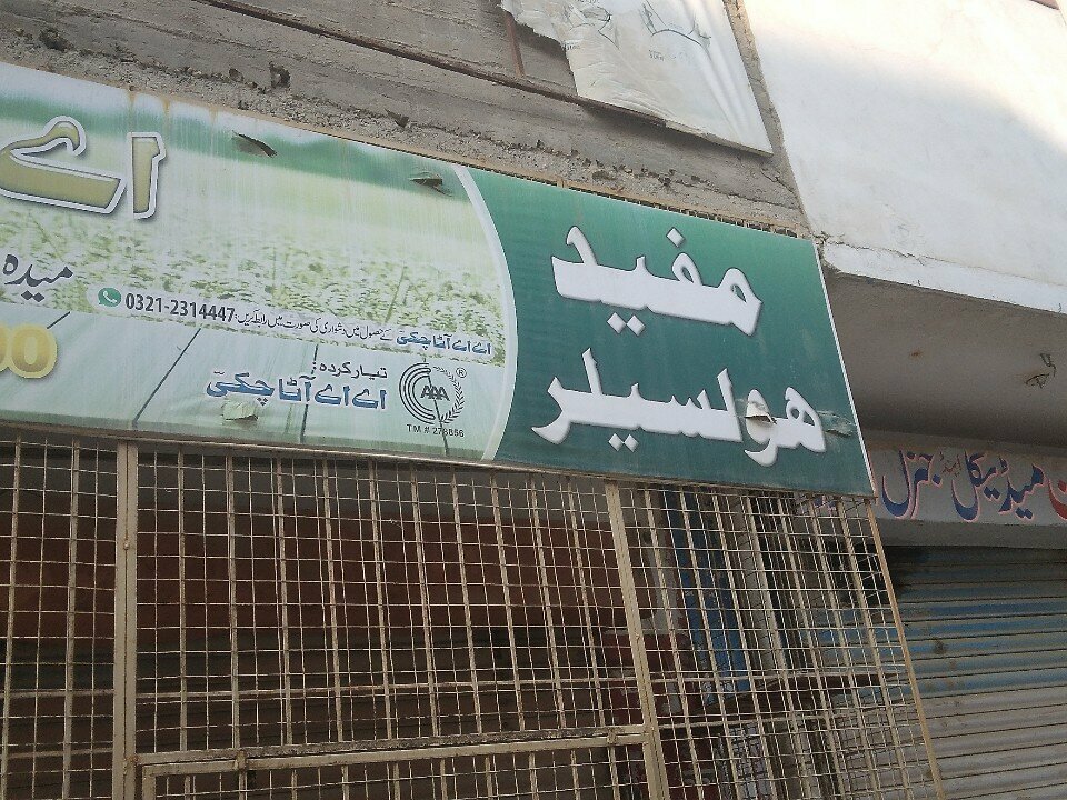 Market Mufeed General Store, Karaçi, foto