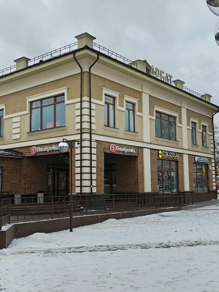 Alışveriş merkezleri Арбат, Serpuhov, foto