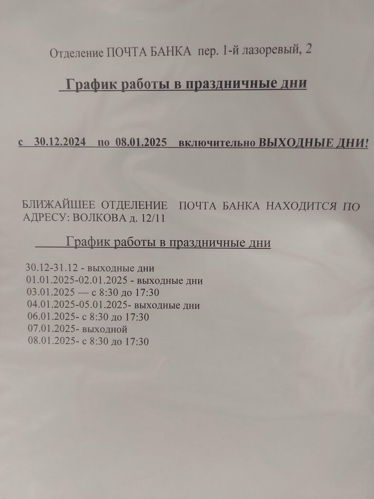 Banka Pochta Bank, Rostov‑na‑Donu, foto