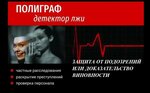 Детектор лжи (Industrialnoe Highway No:55А), yalan makinesi testi  Ufa'dan