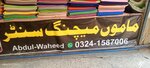 Mamo Matching Center (Hikmat Khan Street No:H33, Naya Mohalla), giyim mağazası  Rawalpindi'den
