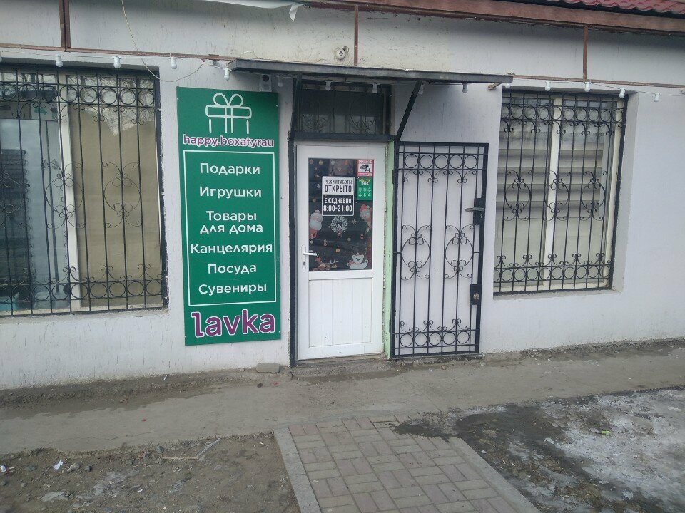 Kırtasiyeler Happy Box, Atırav, foto