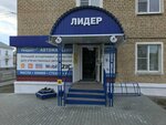 ЛИДЕР (Sovetskaya ulitsa No:14, posyolok Uvelskiy), otomobil yedek parçaları  Çeliabinskaya oblastından