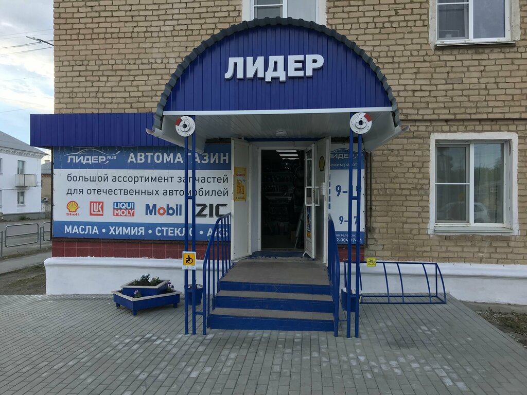 Otomobil yedek parçaları ЛИДЕР, Çeliabinskaya oblastı, foto