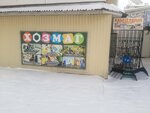 Хоз. Маг (Kommunarov Avenue No:55А), ev temizlik ürünleri  Barnaul'dan