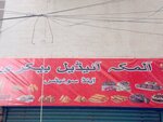 Al Makkah ideal (No:L52, Korangi, Sector 31-A), ekmek fırını  Karaçi'den