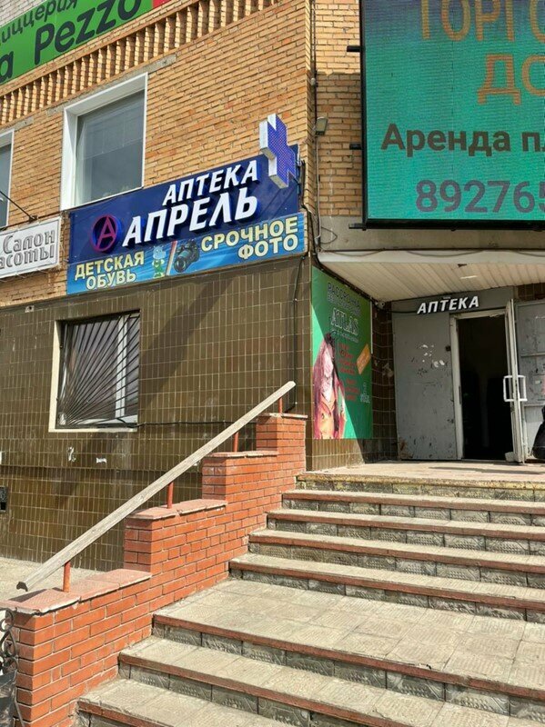 Eczaneler April, Samarskaya oblastı, foto