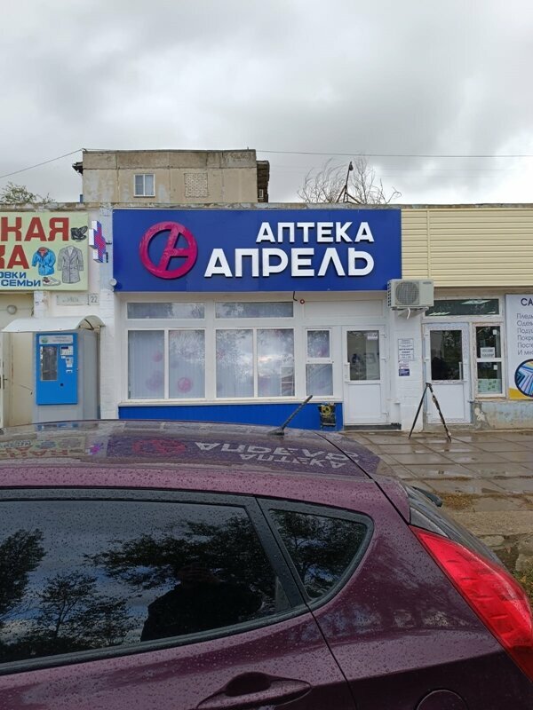 Eczaneler April, Pallasovka, foto