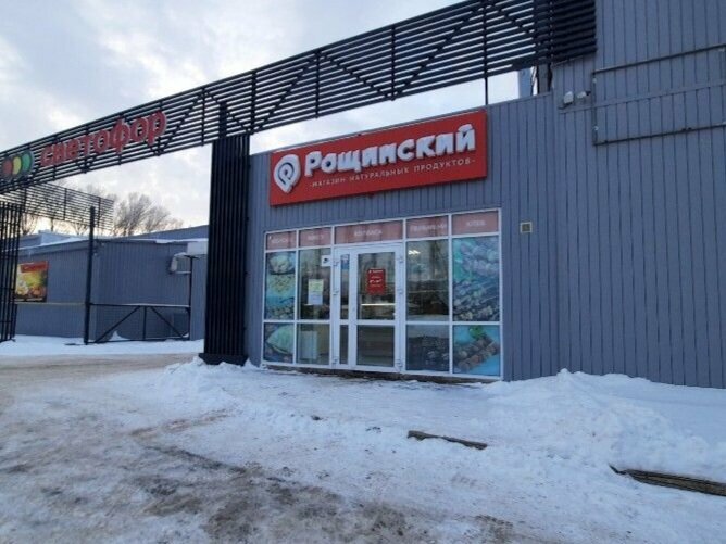 Kasap, şarküteri Рощинский, Sterlitamak, foto
