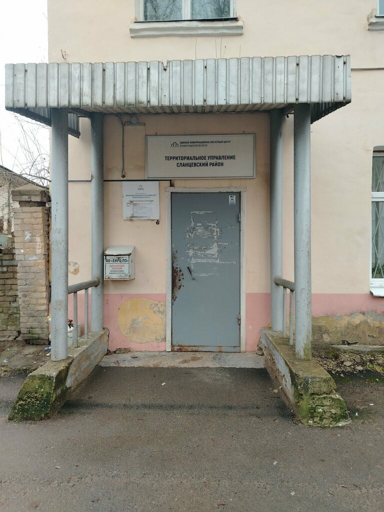 Fatura ödeme noktası Единый информационно-расчетный центр, Slantsy, foto