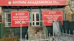 Билим академиясы (Absamat Masaliyev Avenue No:39), eğitim merkezleri  Osh'tan