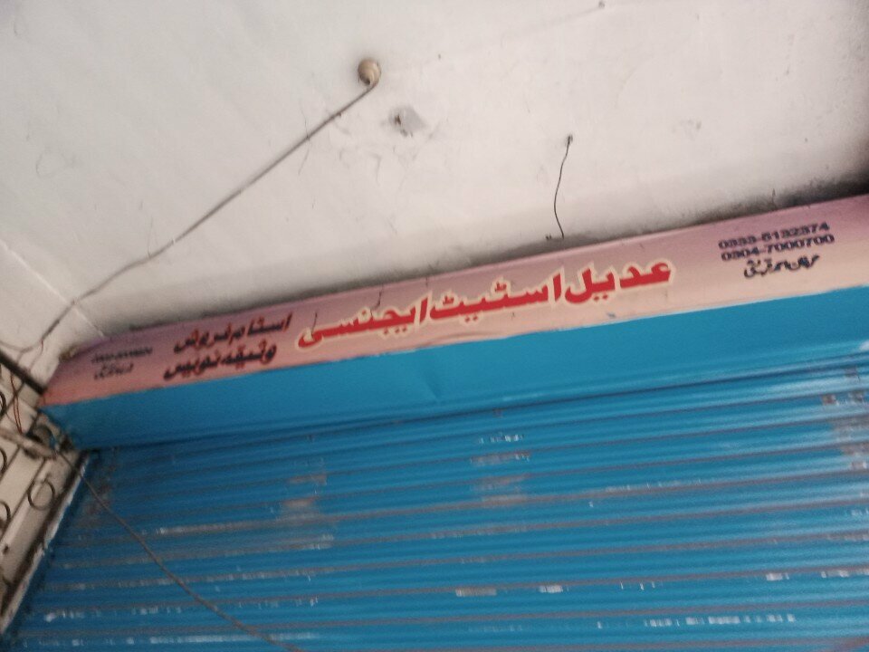 Emlak ofisi Adil Property Advisor, Rawalpindi, foto