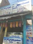 Sameer Juice Corner (Service Road No:1A), vitamin bar  Lahor'dan