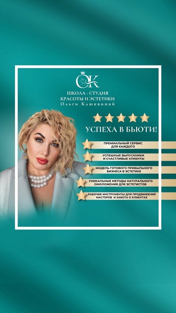 Güzellik salonu Школа Студия Красоты и Эстетики О. К., Moskova, foto