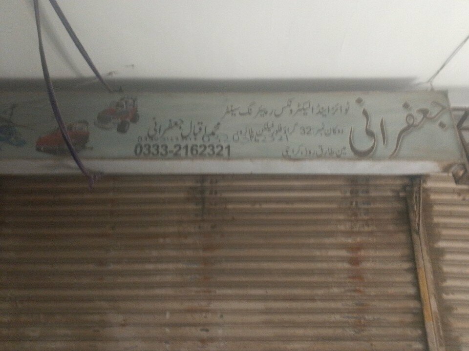 Elektrikli cihazların tamiri Jaffrani toys and electronics repairing centre, Karaçi, foto