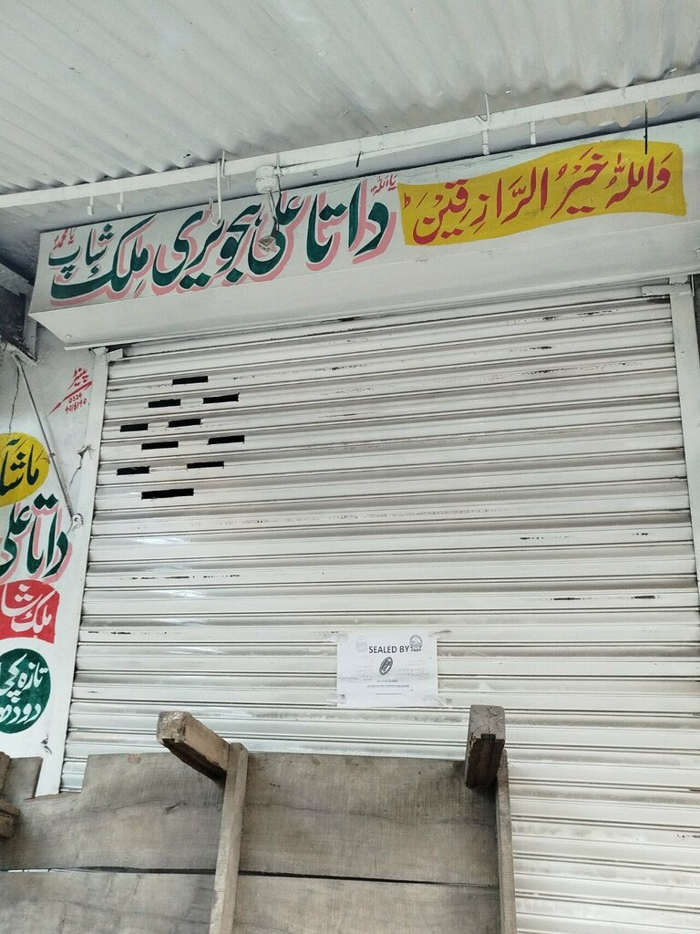 Bebek besleme merkezleri Data Ali hajwari milk shope, Lahor, foto