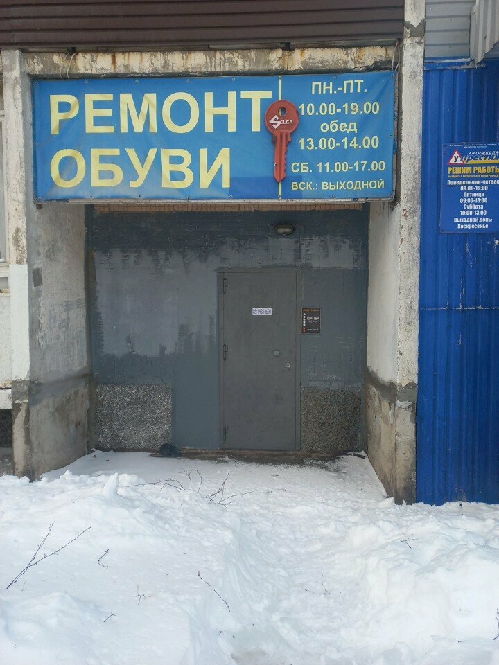 Ayakkabı tamiri Ремонт обуви и одежды, Petrozavodsk, foto