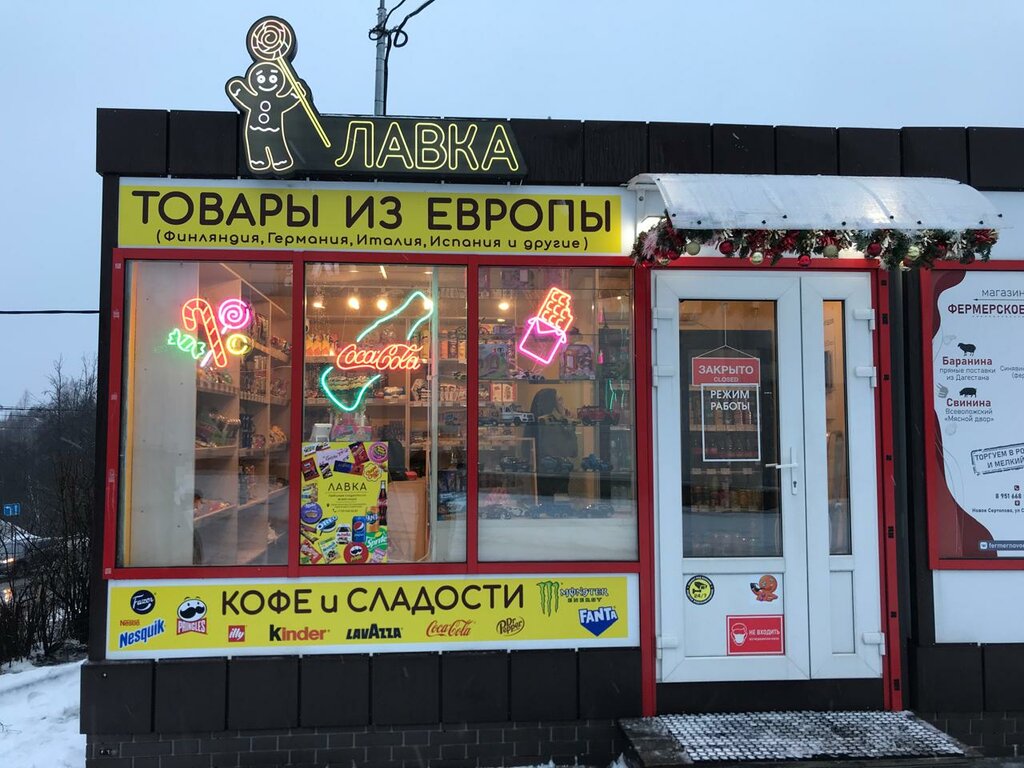 Market Евро-Лавка, Sertolovo, foto