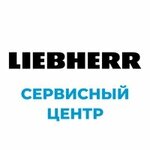 Liebherr (Otkrytoye Highway No:21к13), beyaz eşya servisleri  Moskova'dan
