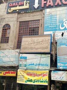 Badshah Di Hati (Province of Punjab, Rawalpindi, Committe Chowk, Hakim Muhammad Amjal Khan Road), tıp merkezleri ve klinikler  Rawalpindi'den