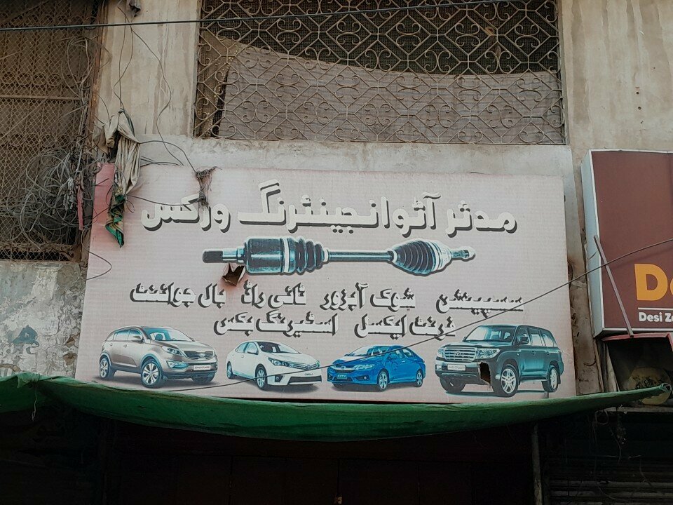 Mühendislik firmaları Muddasir autos, Karaçi, foto