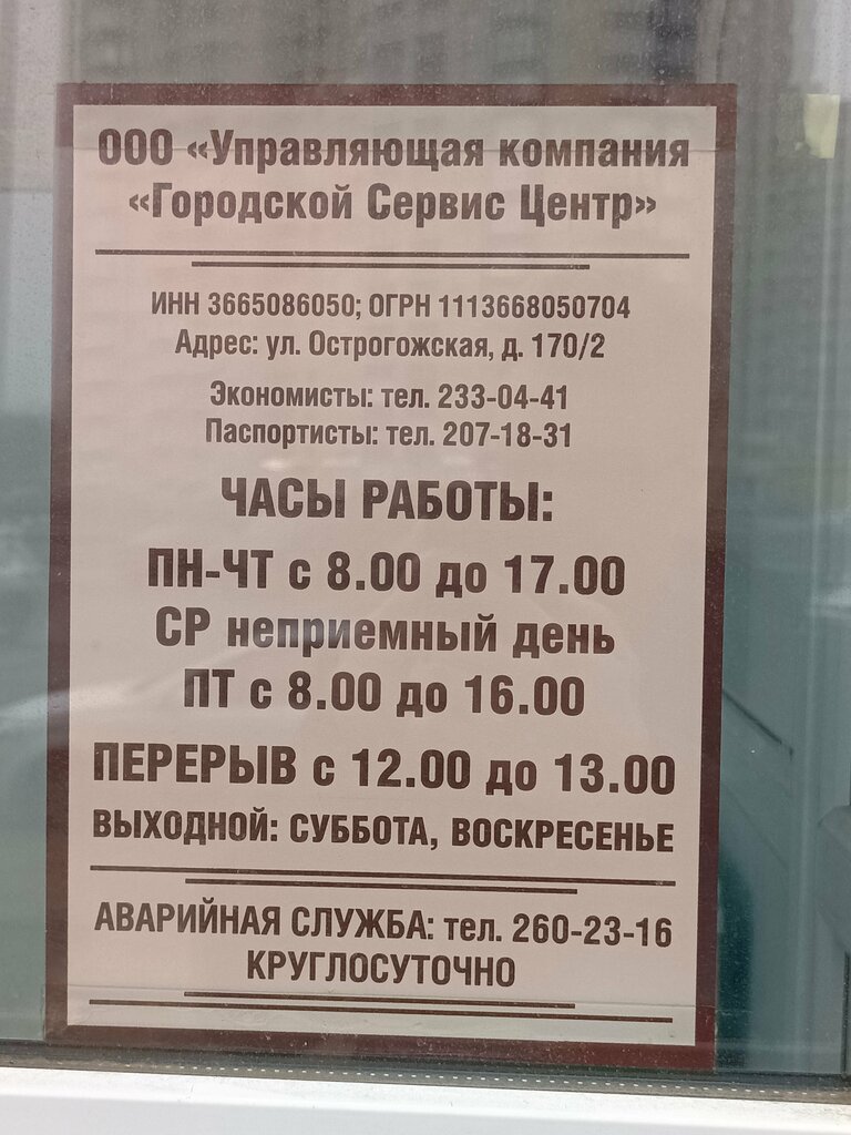 Konut servisleri kuruluşları Городской сервис центр, Voronej, foto