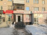 Надежда (Belinskogo Street No:169Б), i̇kinci el eşya alımı  Yekaterinburg'dan