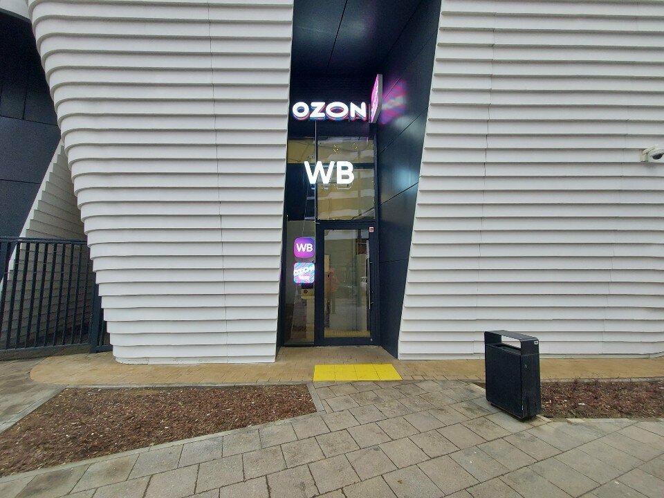 Teslimat noktası Ozon, Moskova, foto