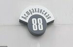 Vebsaytik. Rf (Astrakhanskaya ulitsa No:88), web tasarım hizmetleri  Saratov'dan